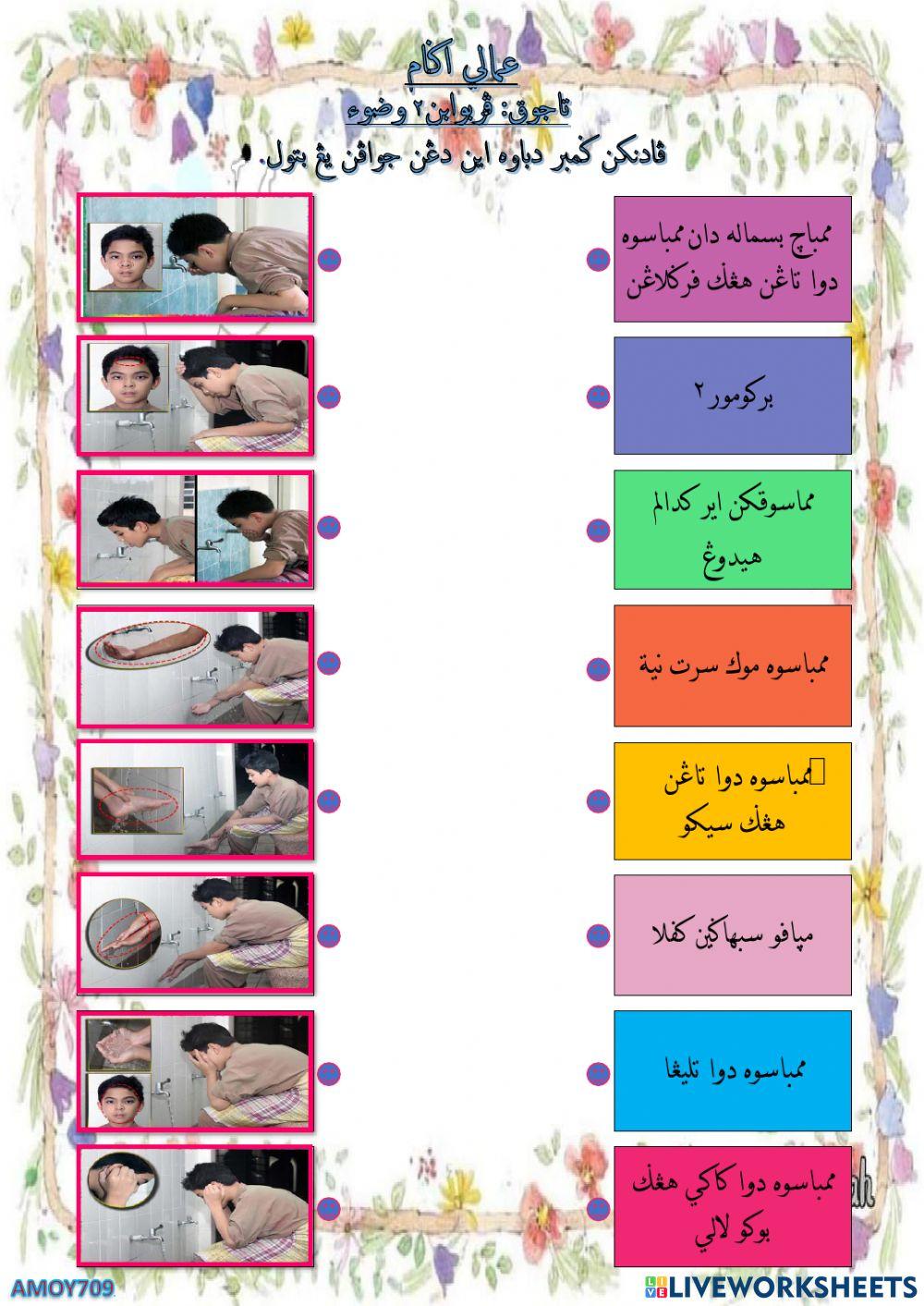 Perbuatan2 Wudhu worksheet | Live Worksheets