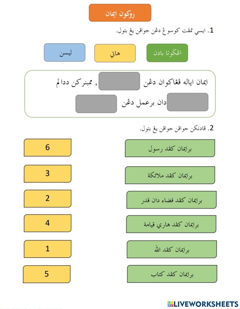 Rukun Iman | Najiehah94 | Live Worksheets