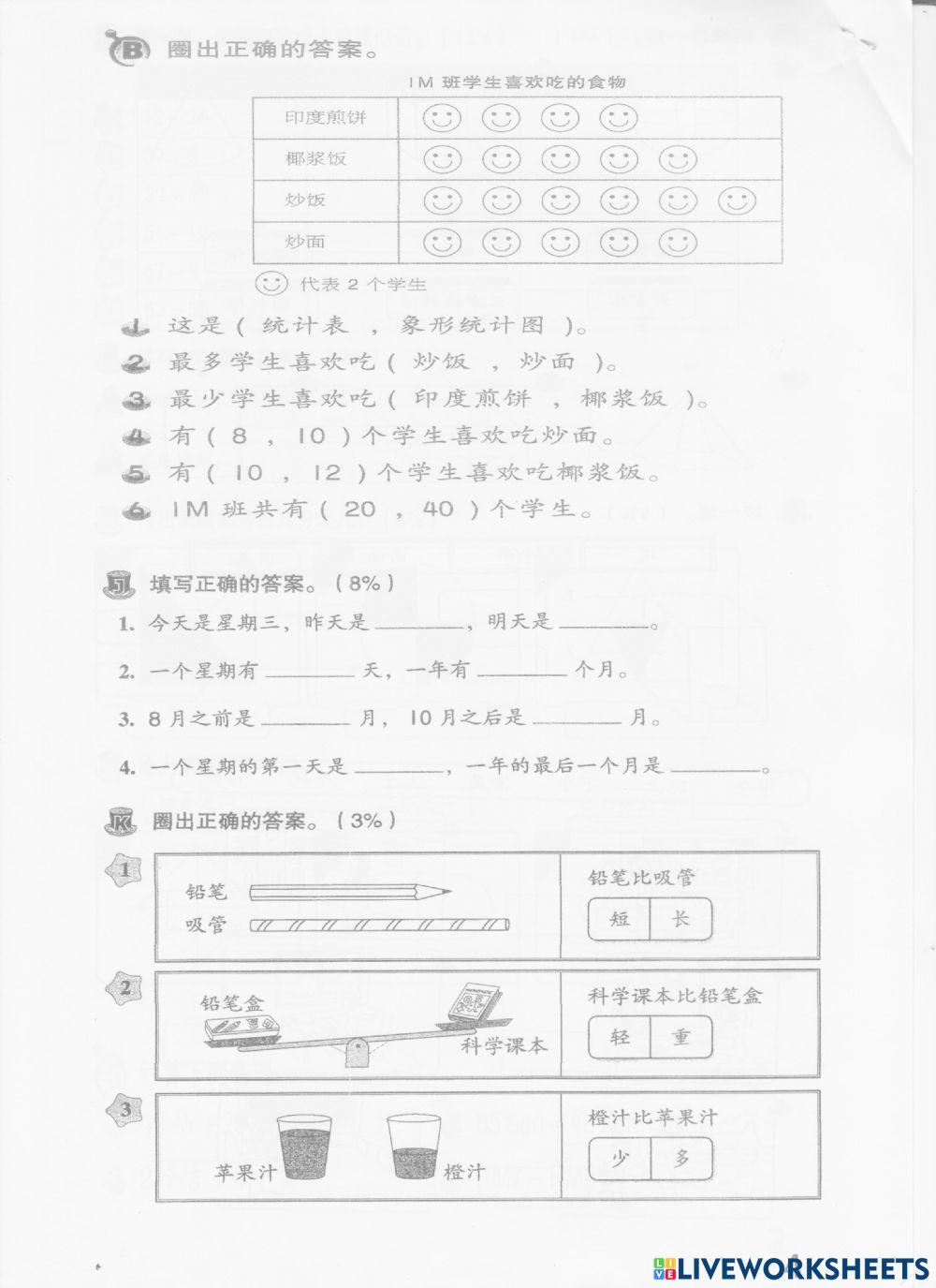 数学练习 pg 4 | Free Interactive Worksheets | 1627501