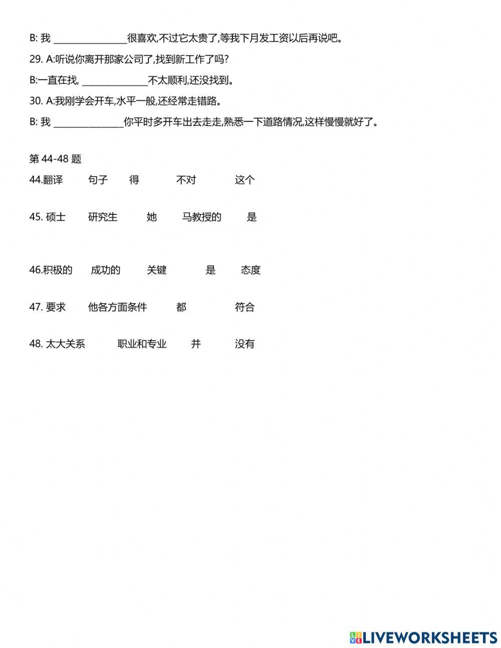 Hsk 4 | Free Interactive Worksheets | 1627392