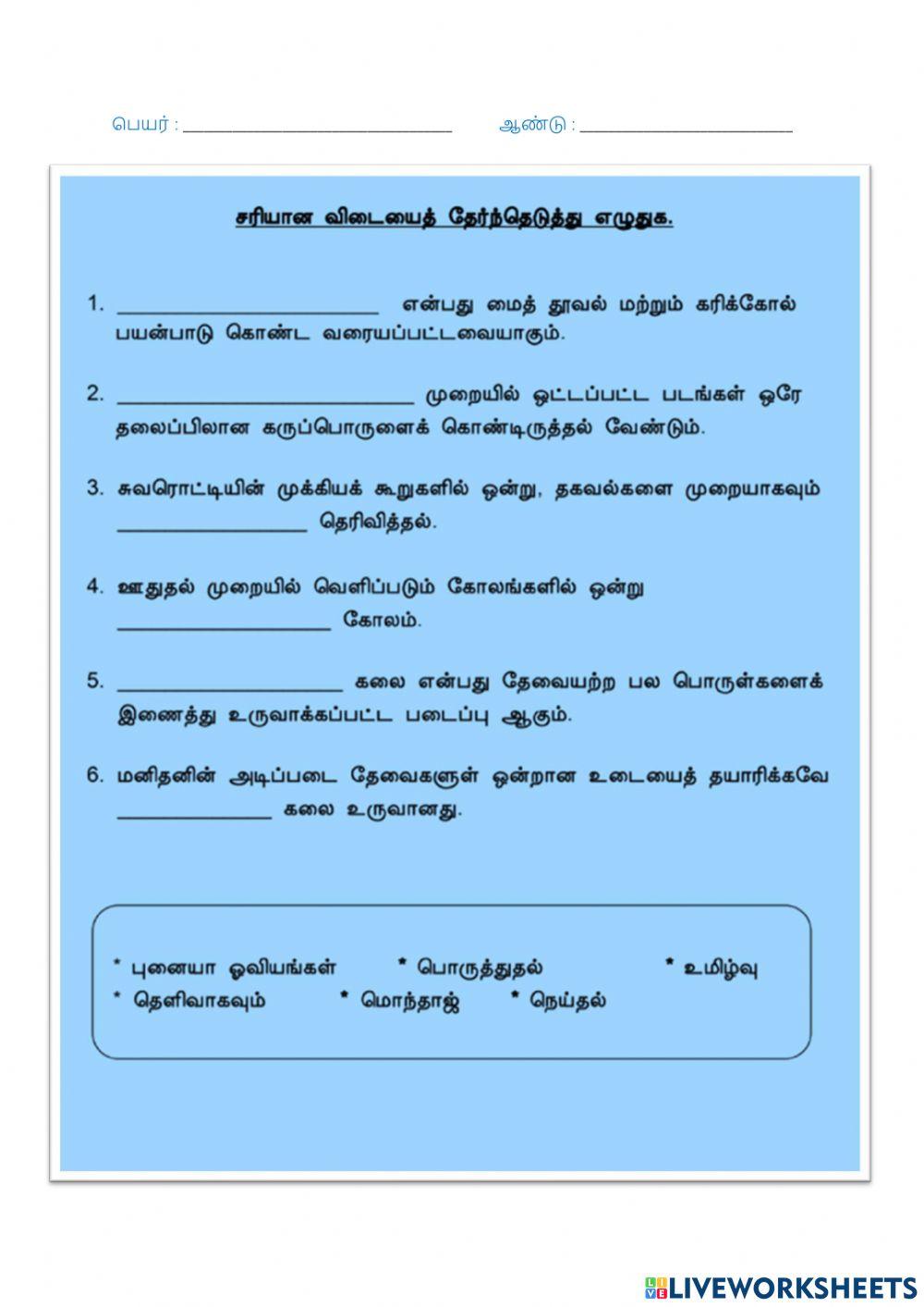 Seni PBD worksheet | Live Worksheets