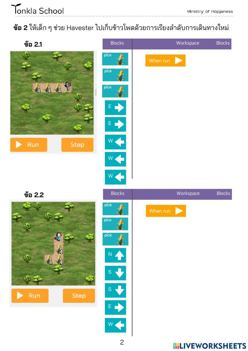 ใบงาน Coding P2- Code.org Programming 3476374 | wanidang