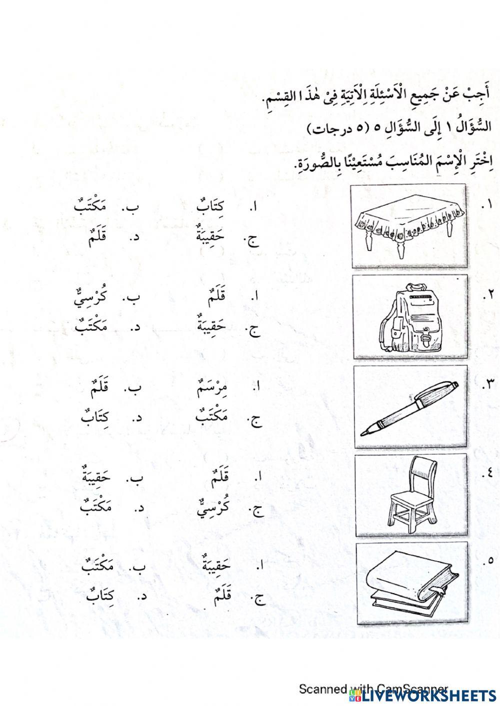 1629837 | SOALAN BAHASA ARAB UPKK TAHUN 3 4 5 | Aisyahak