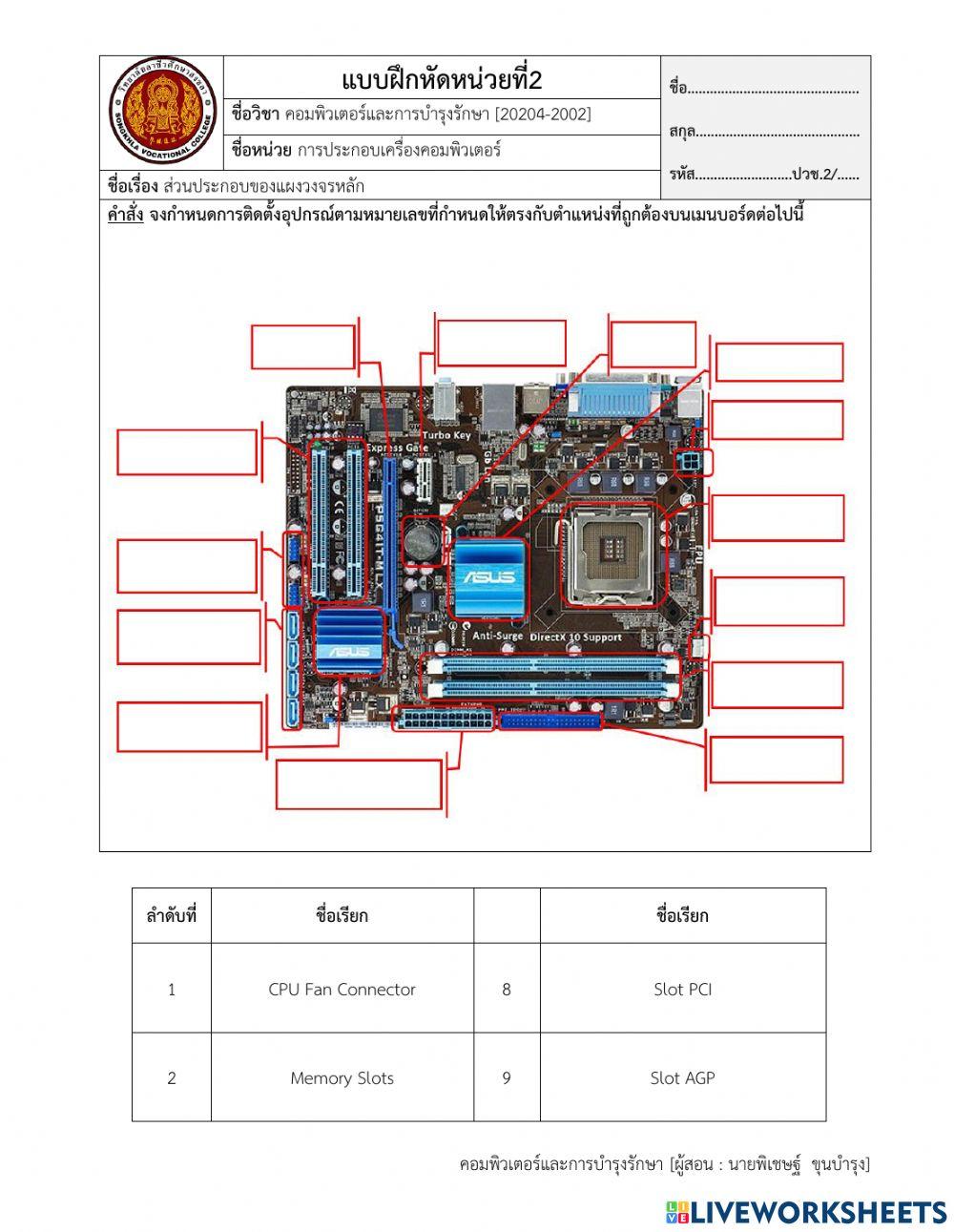 Mainboard 1630056 | Pichet Kunbomrung | Live Worksheets