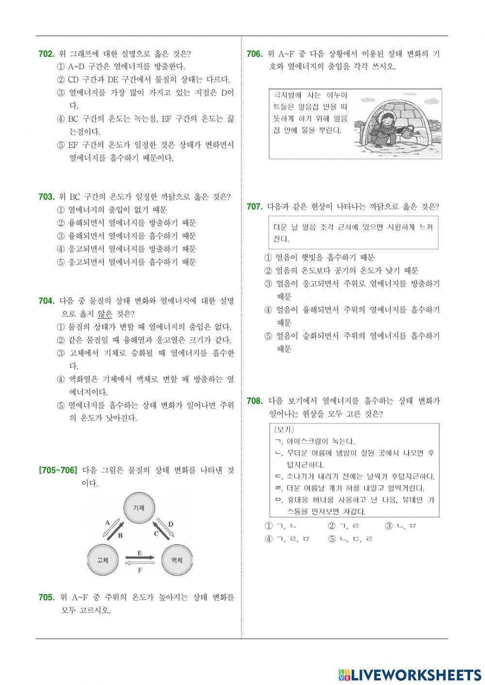상태변화와 열에너지 연습문제증 Online Exercise For Live Worksheets