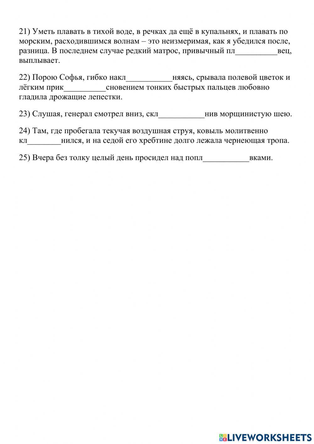 Гласные в корнях с чередованием Worksheet Live Worksheets