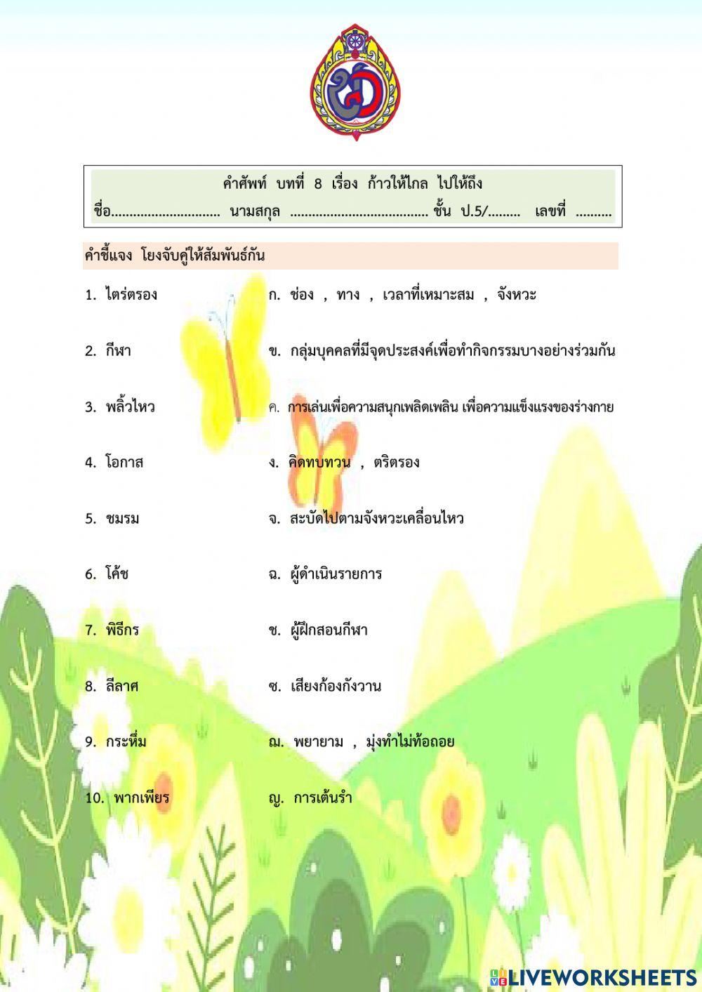 easy thai kids online exercise for | Live Worksheets
