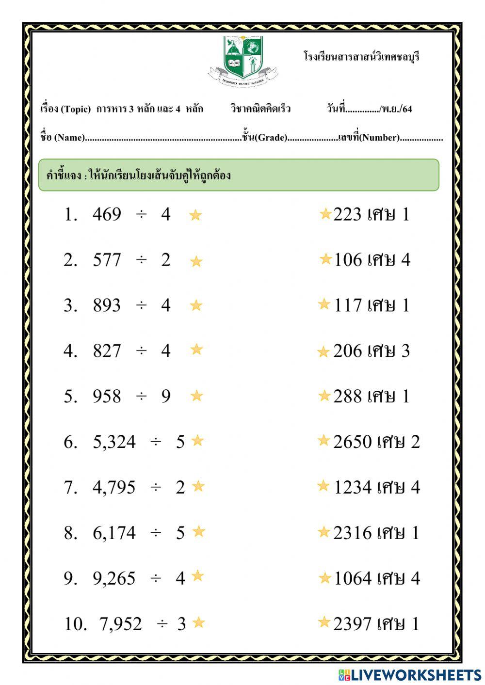 1638880 | Math | Ann_sonam | LiveWorksheets