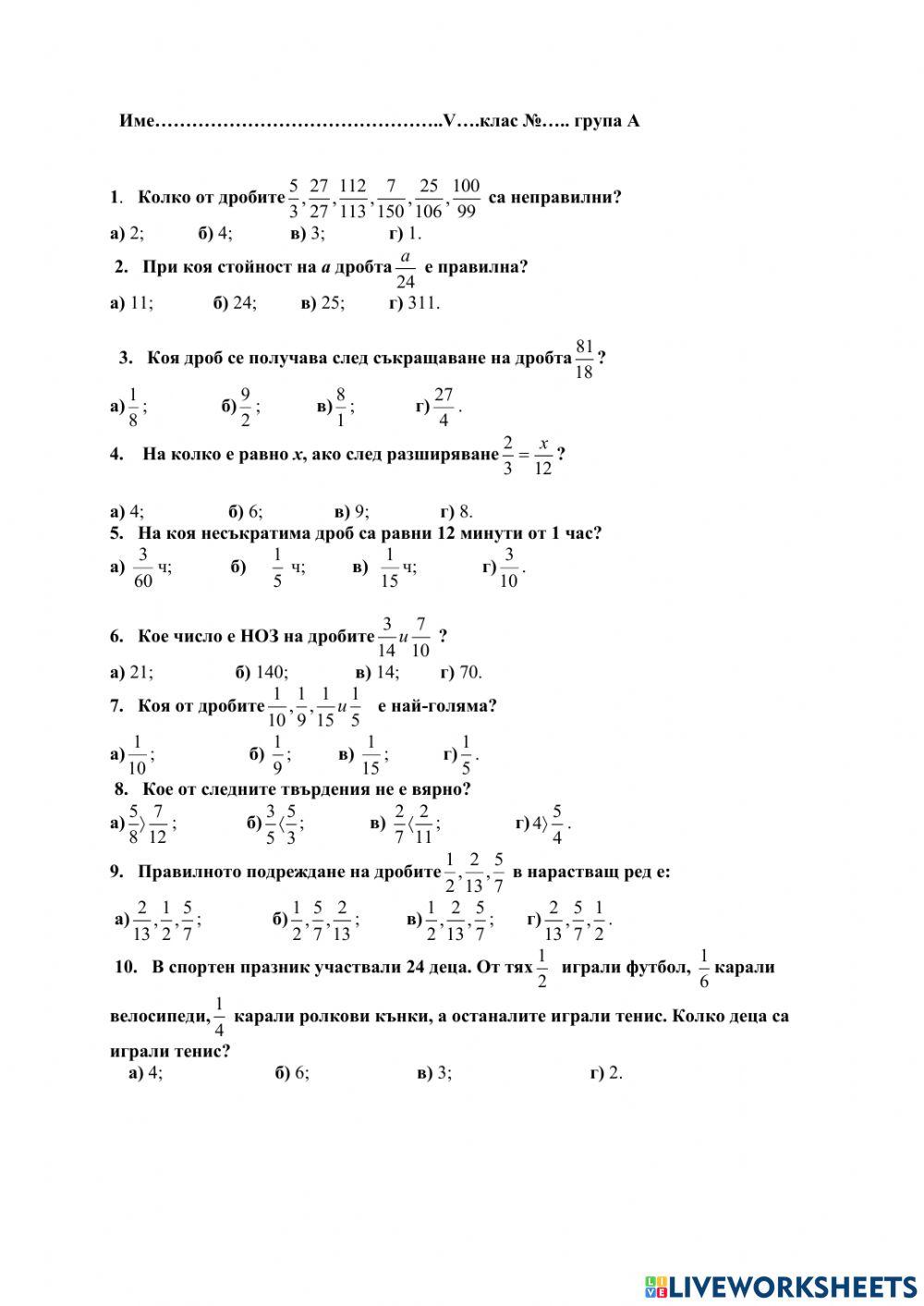 1639173 Обикновени дроби Darina Dim Liveworksheets