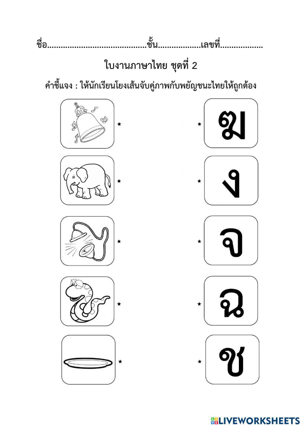 1640160 ใบงานภาษาไทย Nusiyapum Liveworksheets
