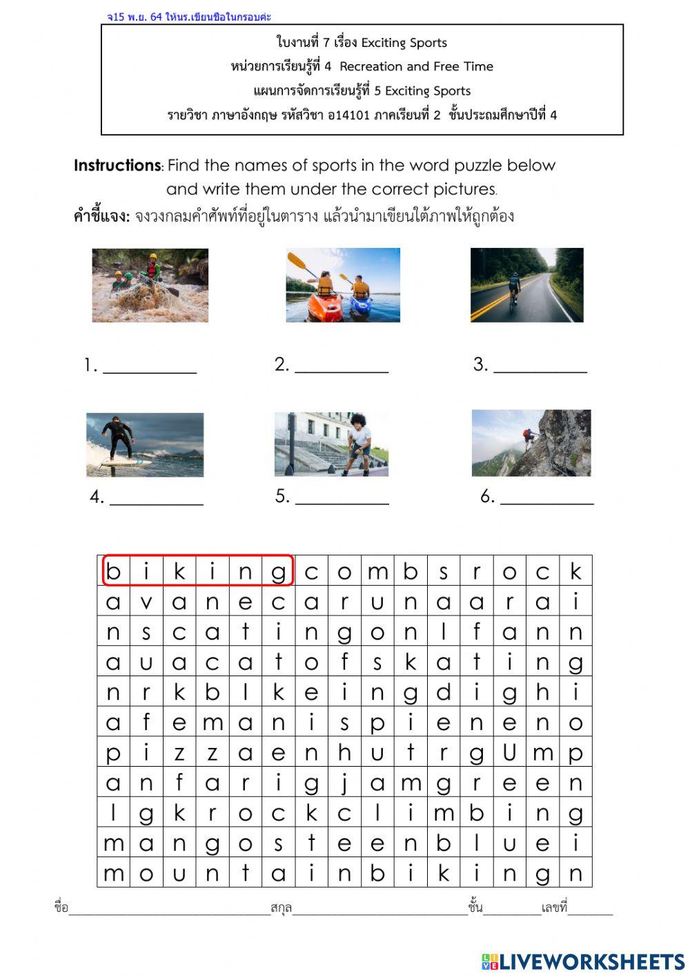 Exciting sport interactive worksheet | Live Worksheets