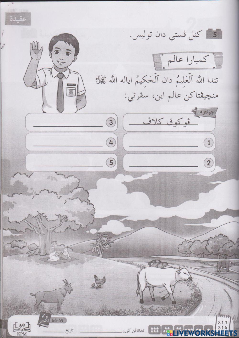 Allah Al.'Alim dan Al.Hakim-T3-(69) 1644100 | AHMAD FAUZI