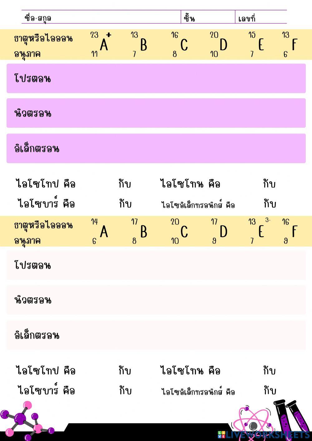 isotope tone bar electronic online exercise for | Live Worksheets