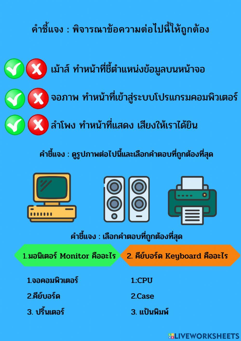 ใบงานคอมพิวเตอร์ By อานนท์ Online Exercise For Live Worksheets