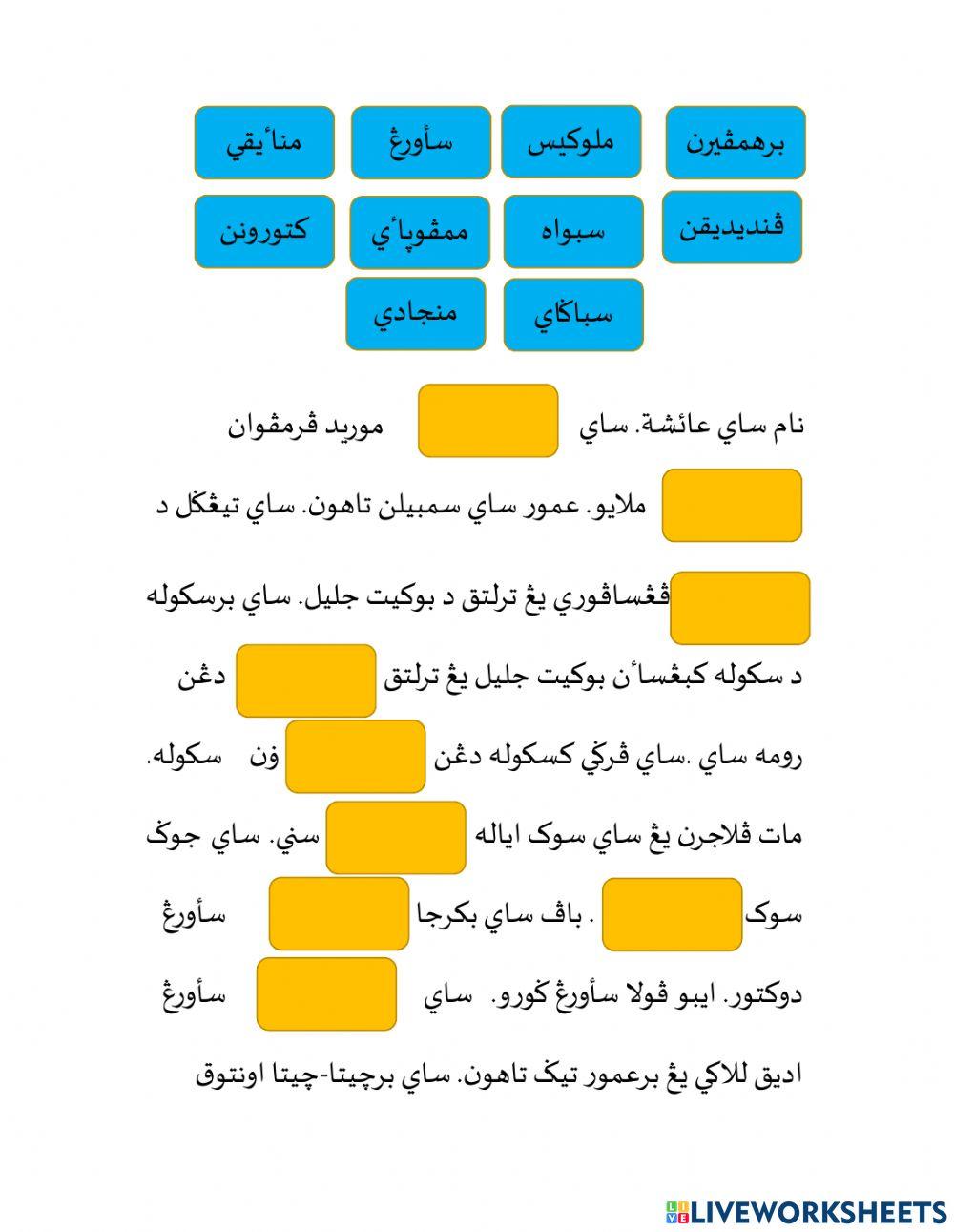 Teks jawi | LiveWorksheets | 1649739