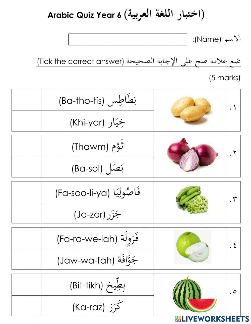ARABIC QUIZ Y6 online exercise for | Live Worksheets