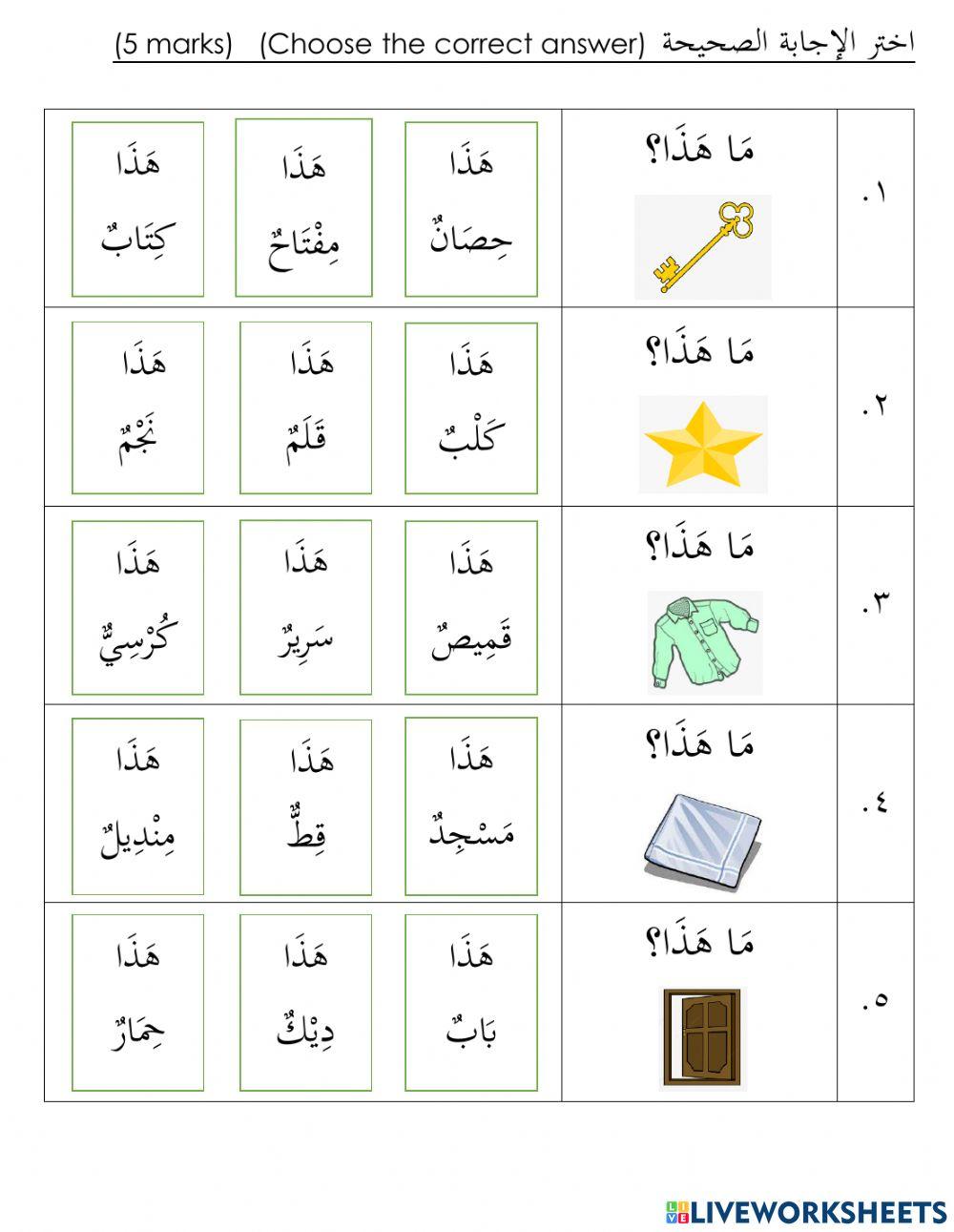 ARABIC QUIZ Y6 online exercise for | Live Worksheets