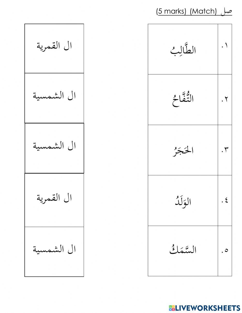 ARABIC QUIZ Y6 online exercise for | Live Worksheets
