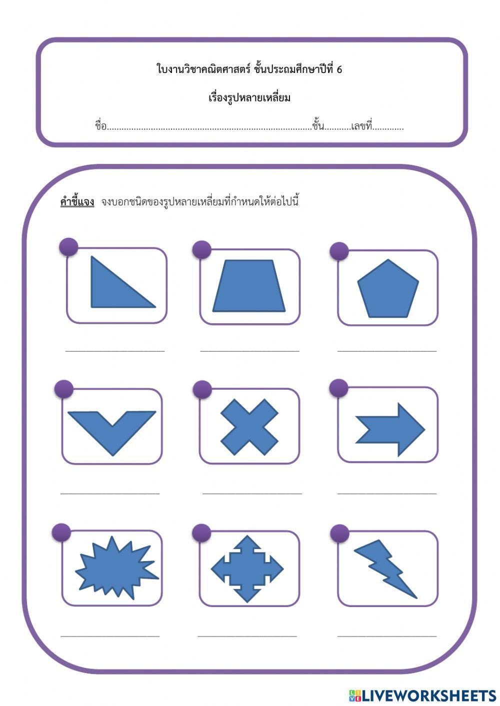 polygon | fonnoo | Live Worksheets