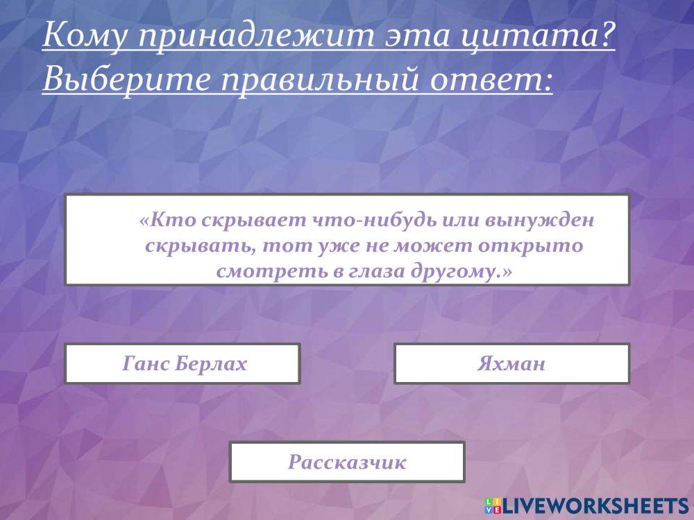 Викторина по литературе ч.2 worksheet | Live Worksheets