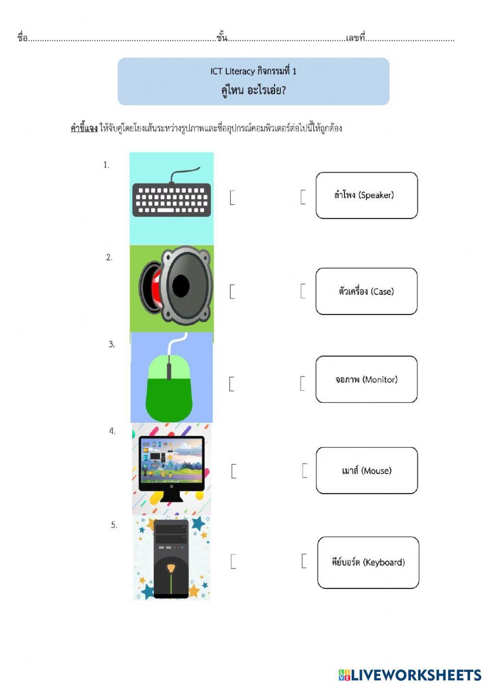 ใบงานโยงเส้น online exercise for | Live Worksheets