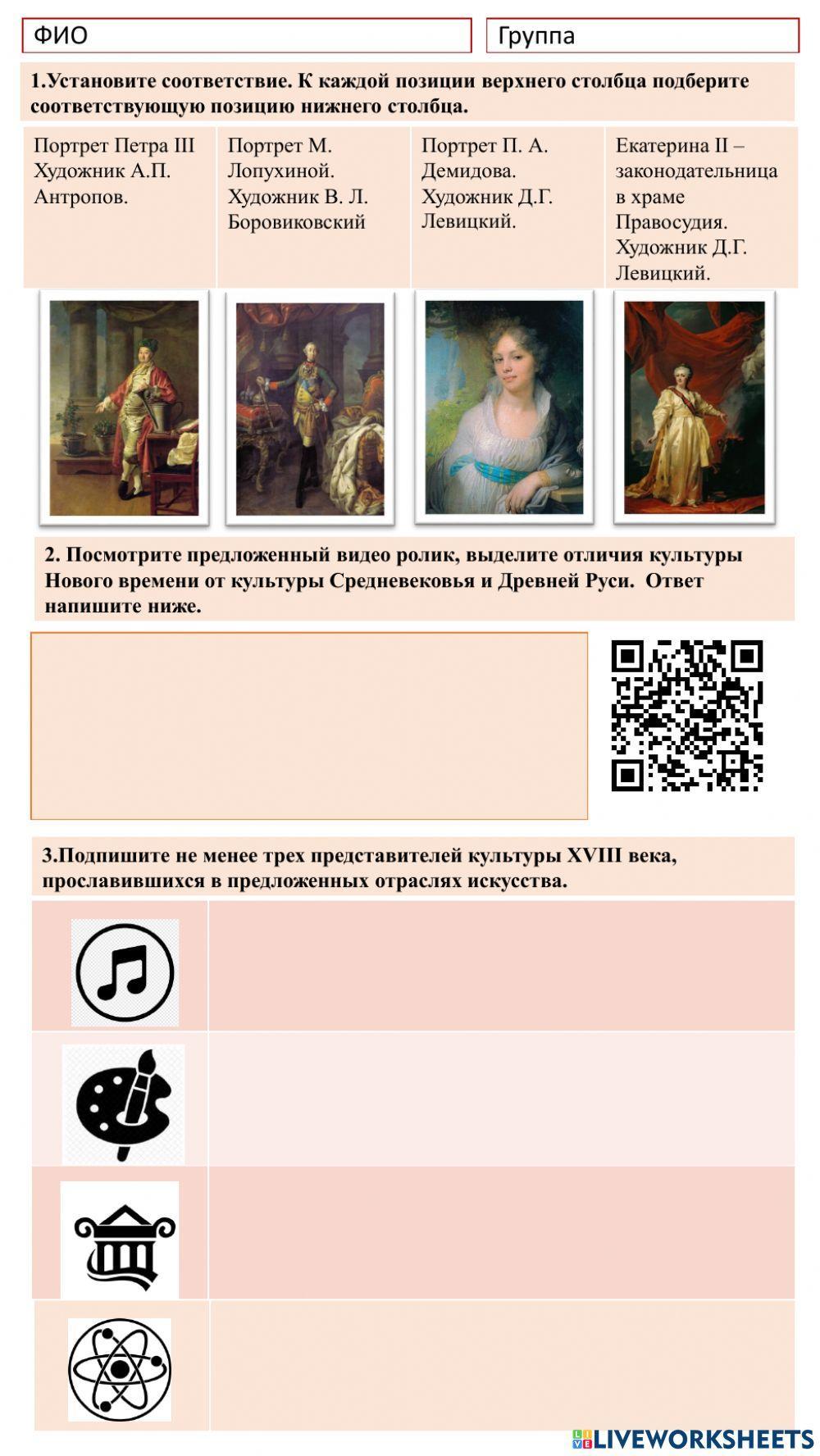 Культура Xviii века Online Exercise For Live Worksheets