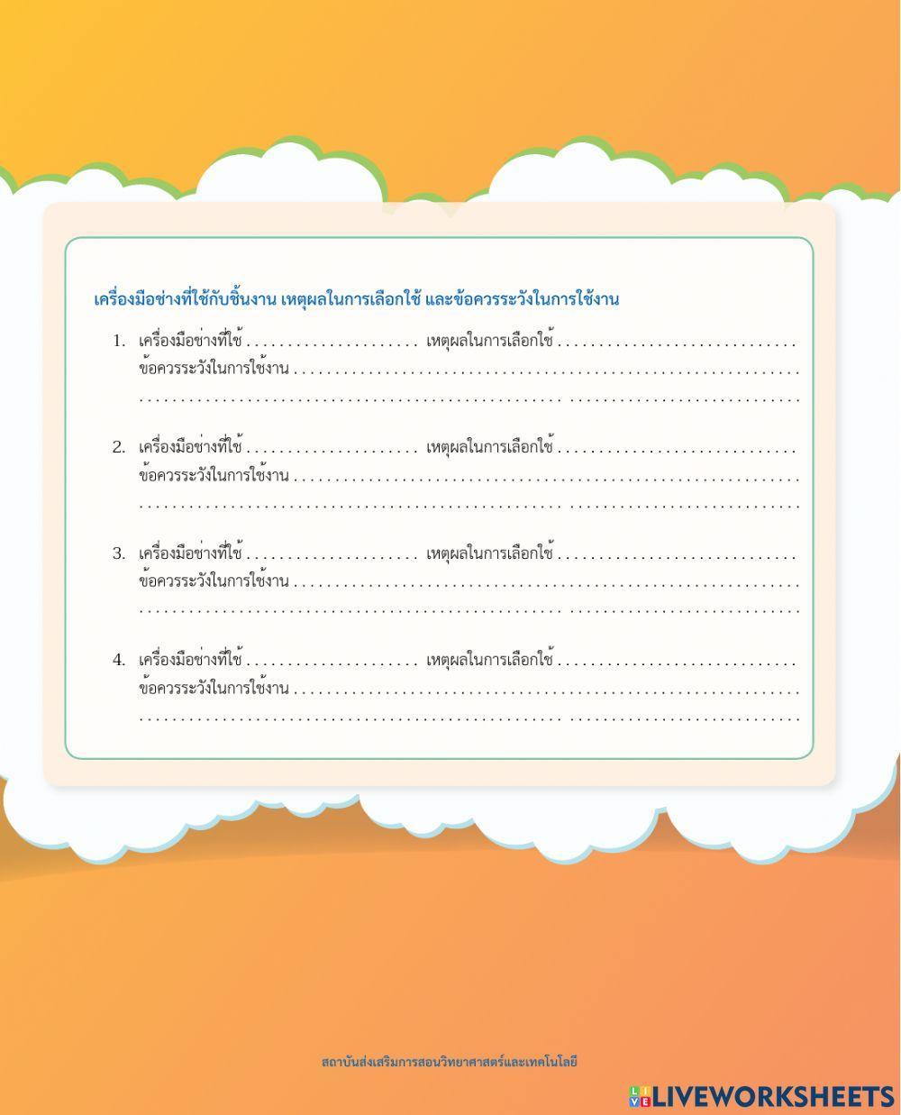 3485353 | DT Worksheet3 room7 | chareon_act
