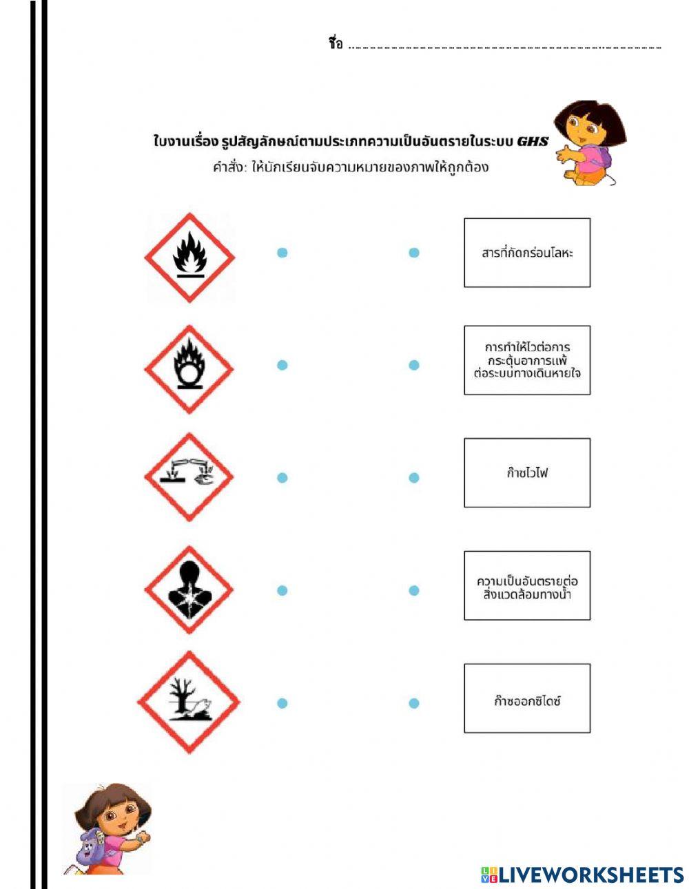 GHS online exercise for | Live Worksheets