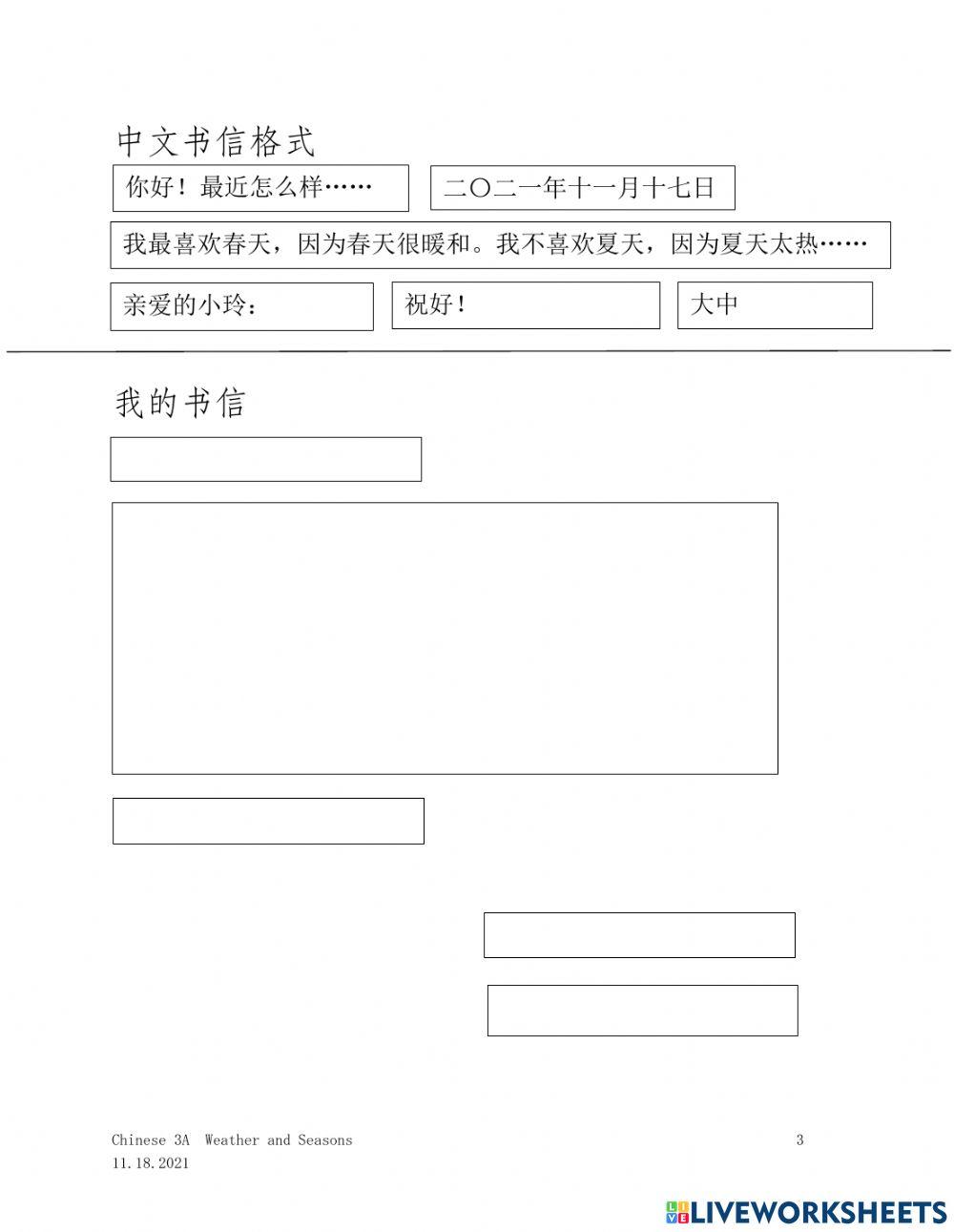 Chinese letter format 书信格式 worksheet | Live Worksheets