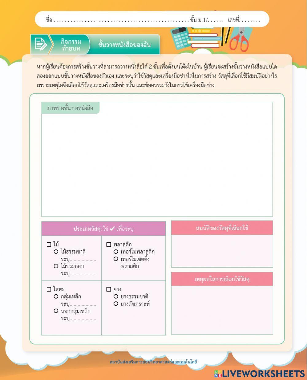 DT Worksheet3 room1 online exercise for | Live Worksheets