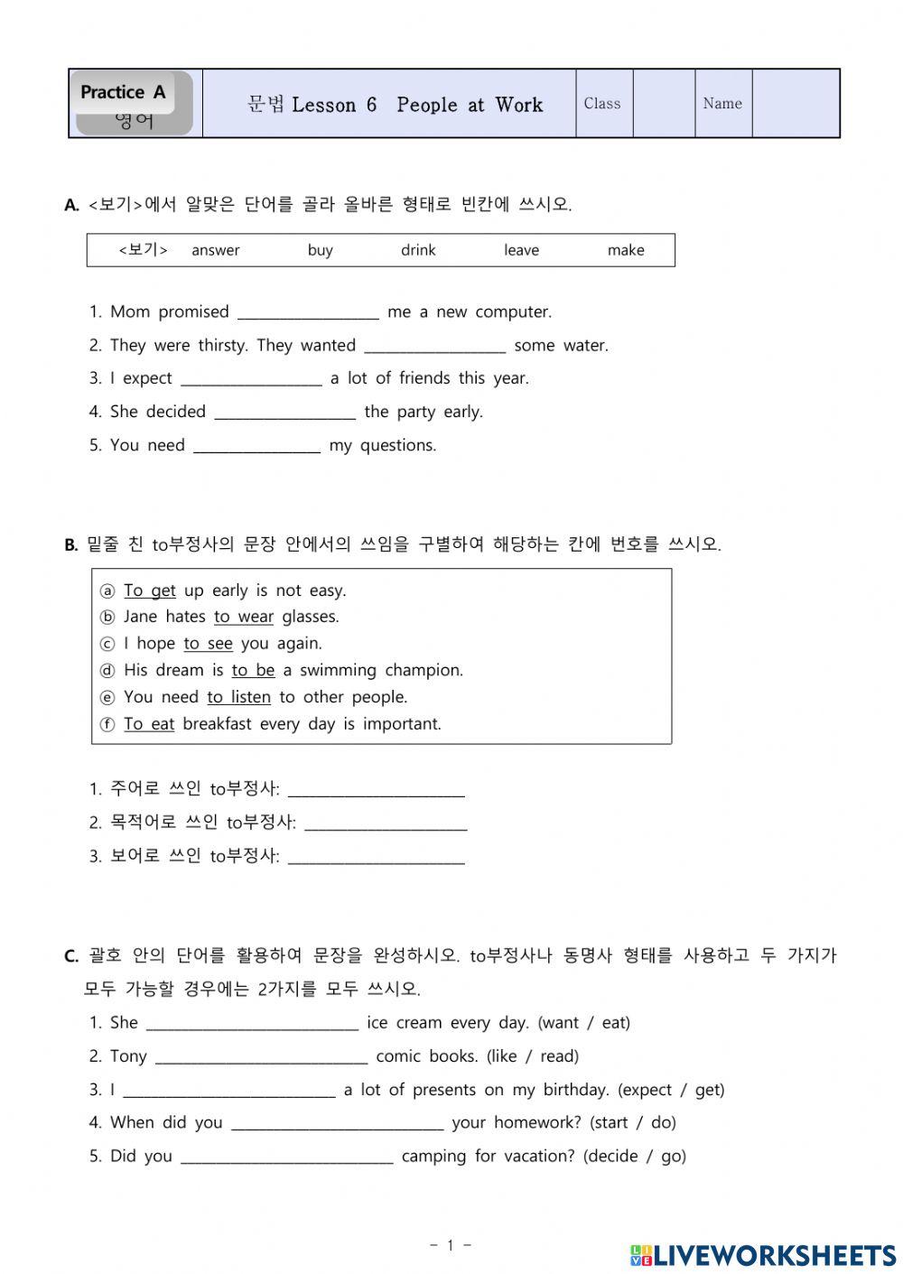 5245868 6과 문법 To 부정사의 명사적 용법 Yoon Sung Hee