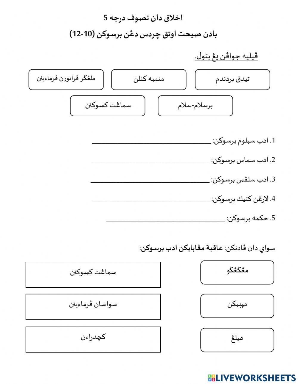 Akhlak | ZainonRobani | Live Worksheets