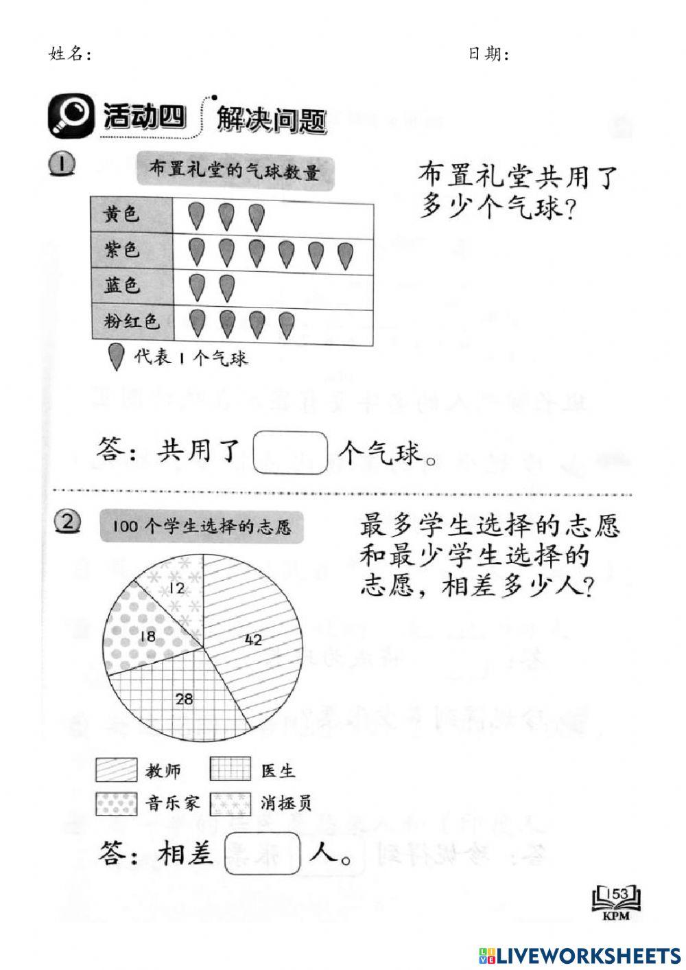 三年级数学-数据处理-解决问题 5227804 | Janet_Cheong | Live Worksheets