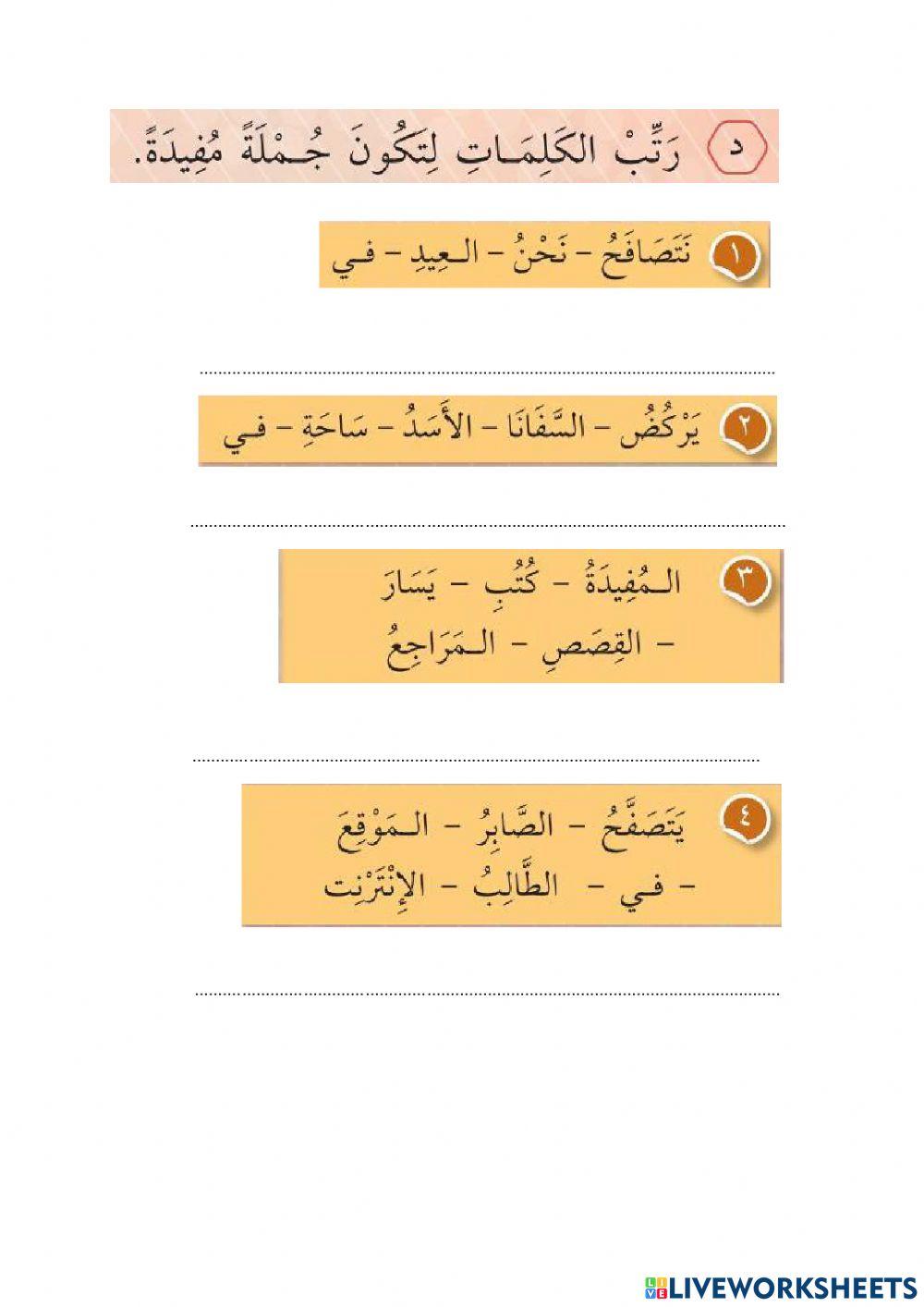 Murajaah 1 worksheet | Live Worksheets