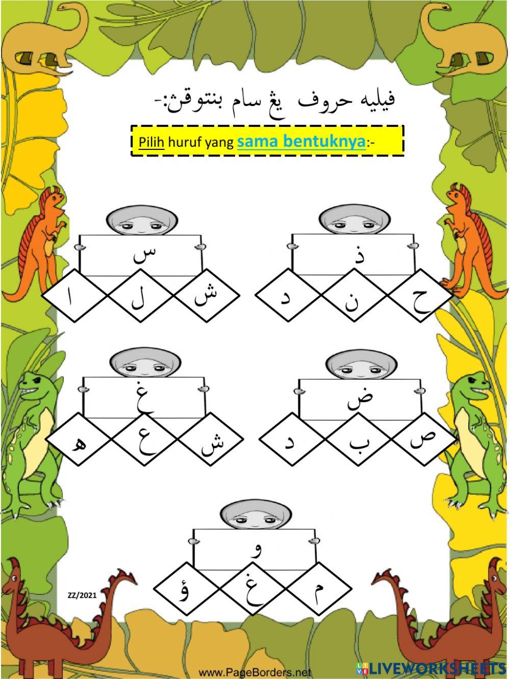 1594843 | Huruf hijaiyah | zaidillah | LiveWorksheets