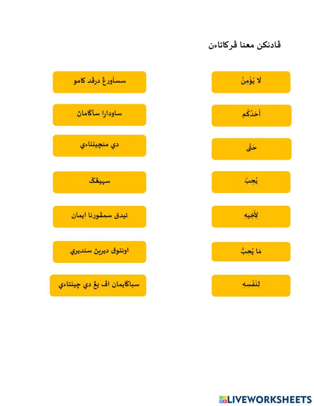 Tafsir d 6 p 10 1594933 | suhanah omar | Live Worksheets