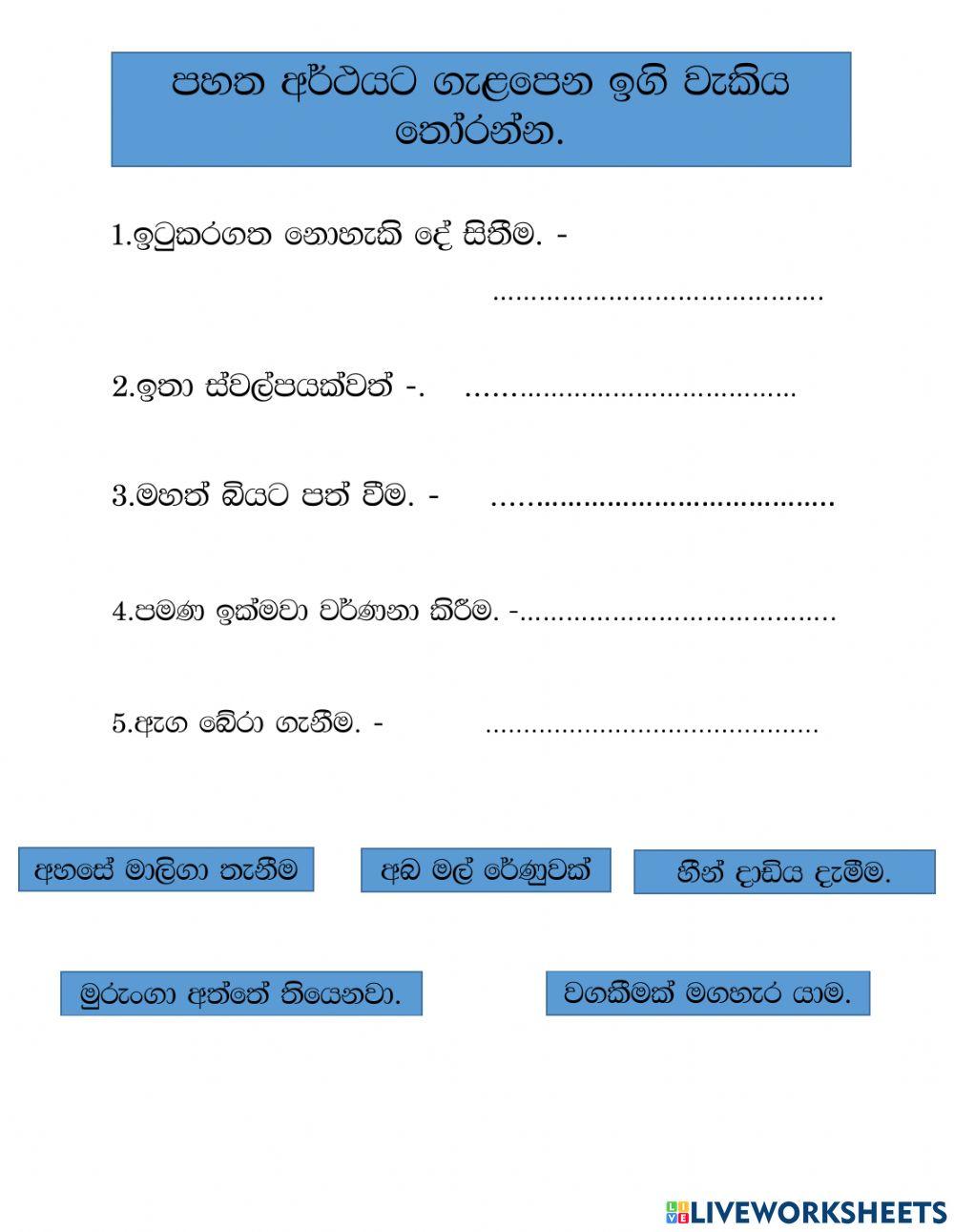 sinhala paper 7. online exercise for | Live Worksheets