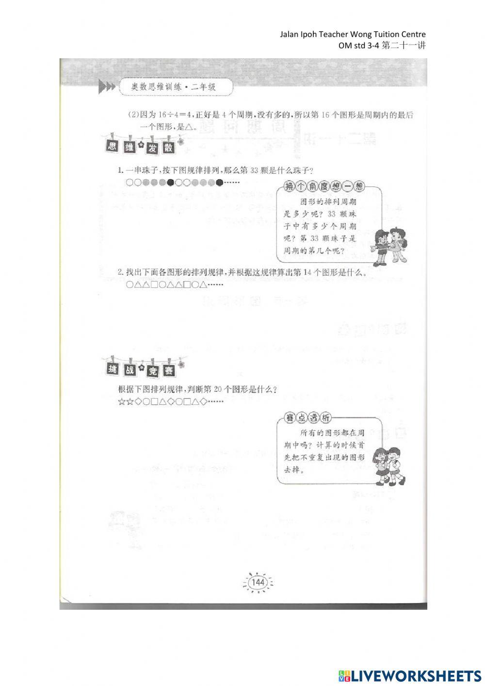 OM std 3-4 online exercise for | Live Worksheets