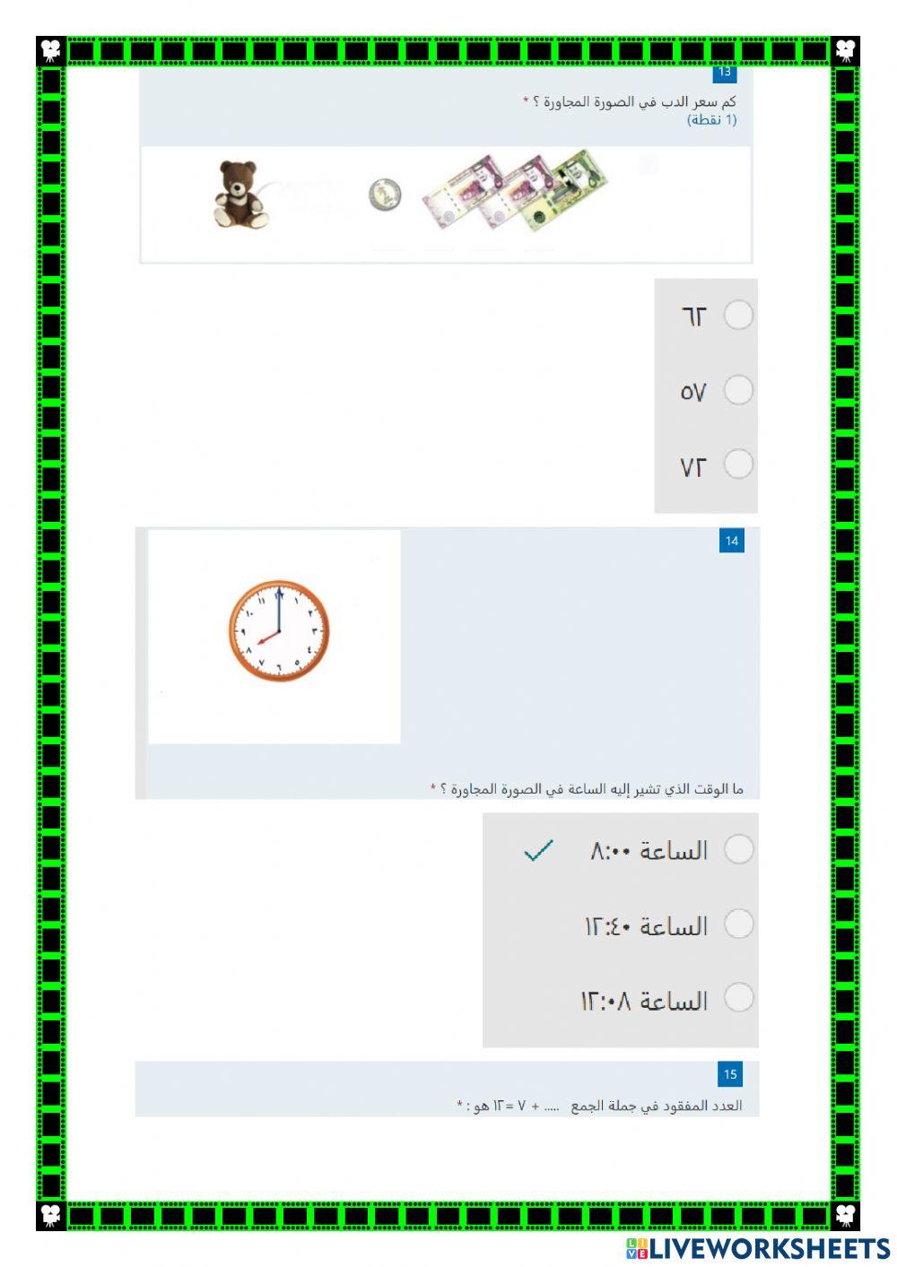 ورقة عمل online exercise for | Live Worksheets