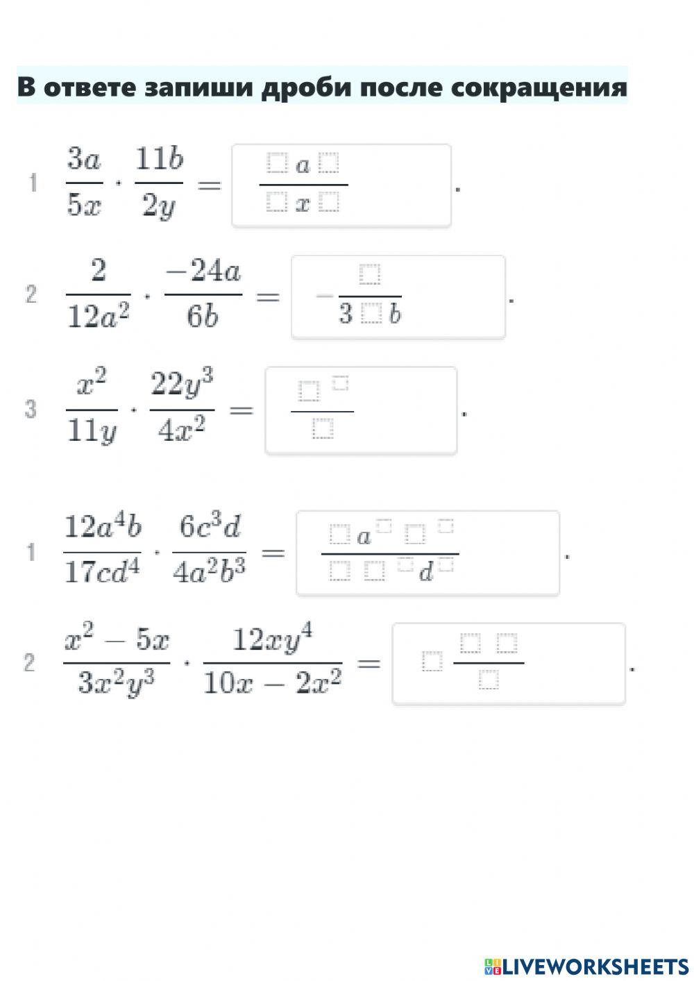 Умножение дробей Возведение дроби в степень Worksheet Live Worksheets