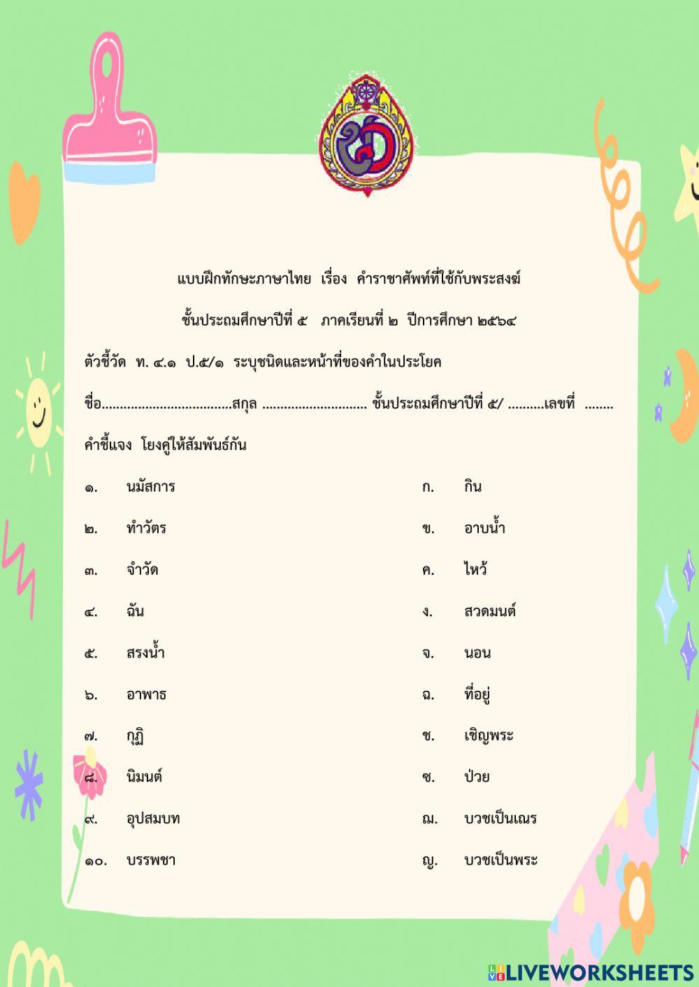 easy thai online exercise for | Live Worksheets