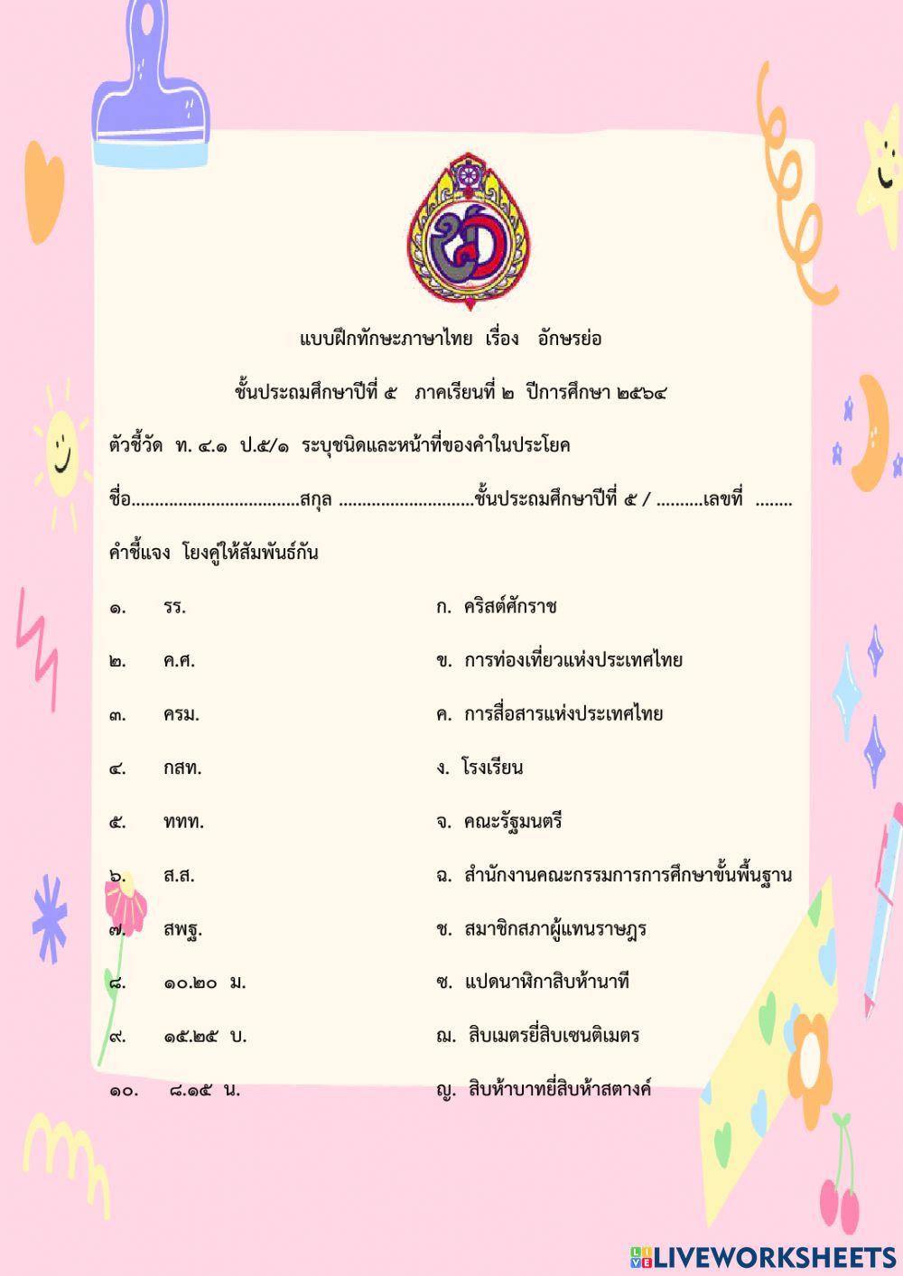 easy thai online exercise for | Live Worksheets