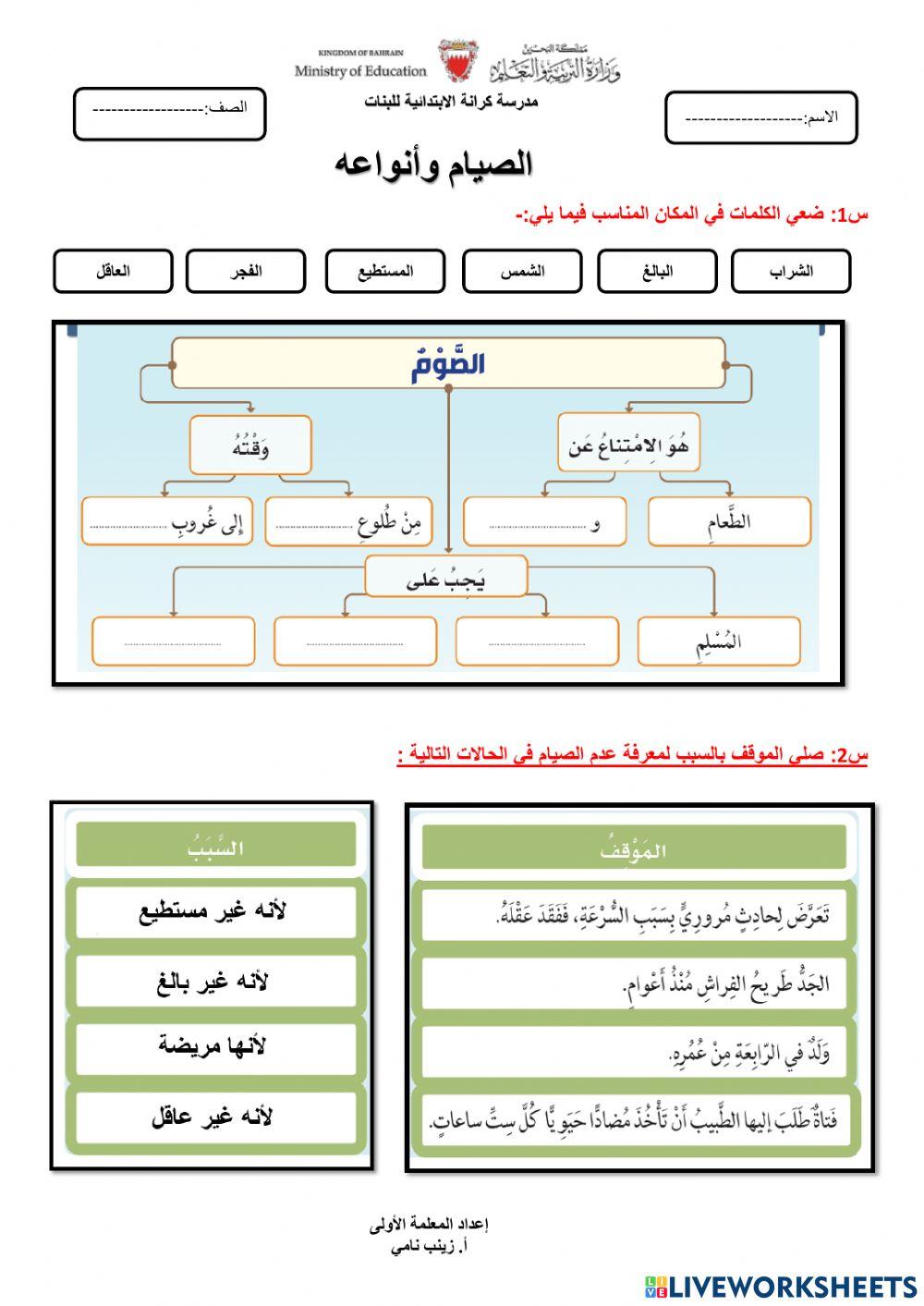 نشاط الصوم وانواعه Online Exercise For Live Worksheets