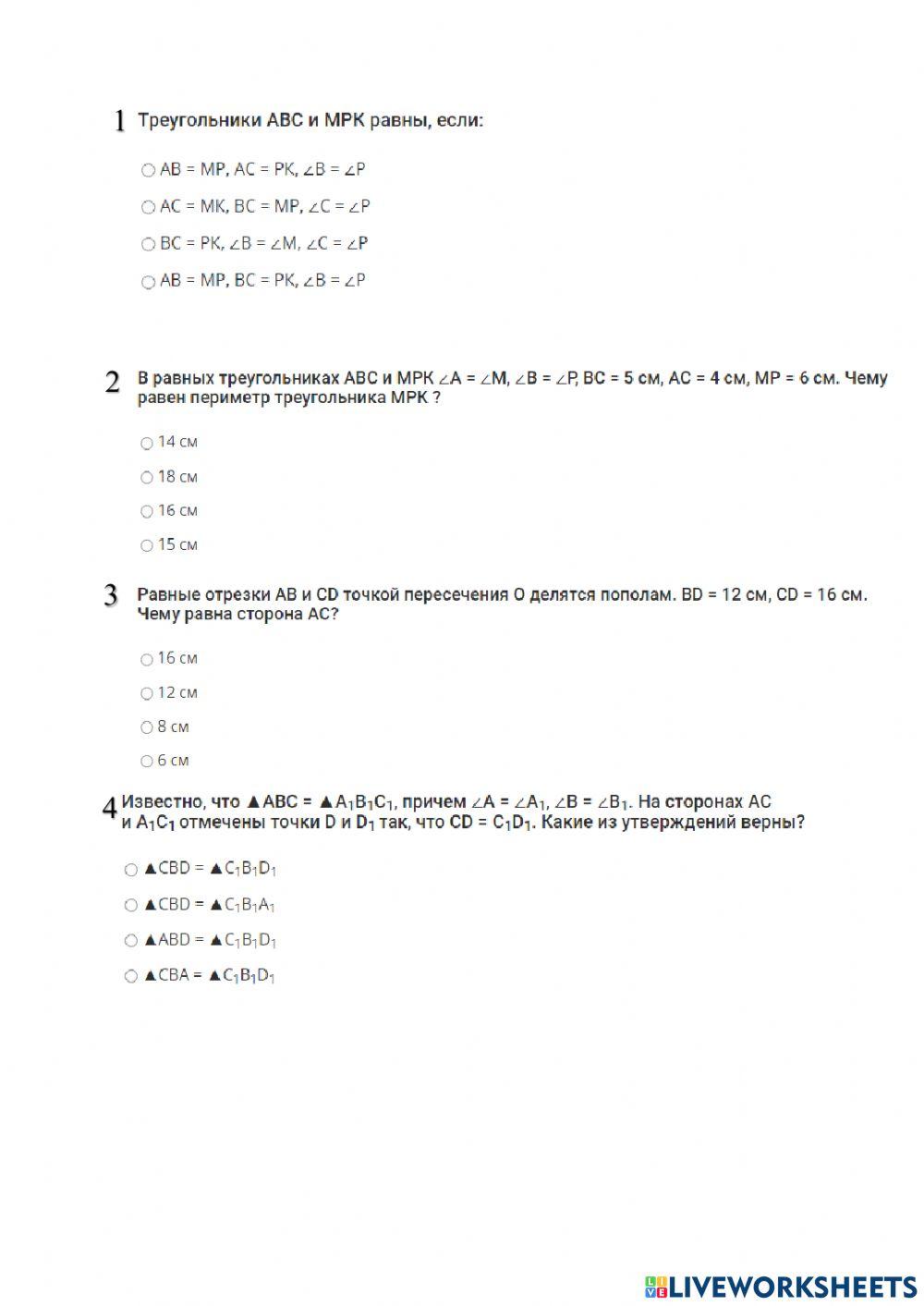 Задачи на треугольники worksheet | Live Worksheets