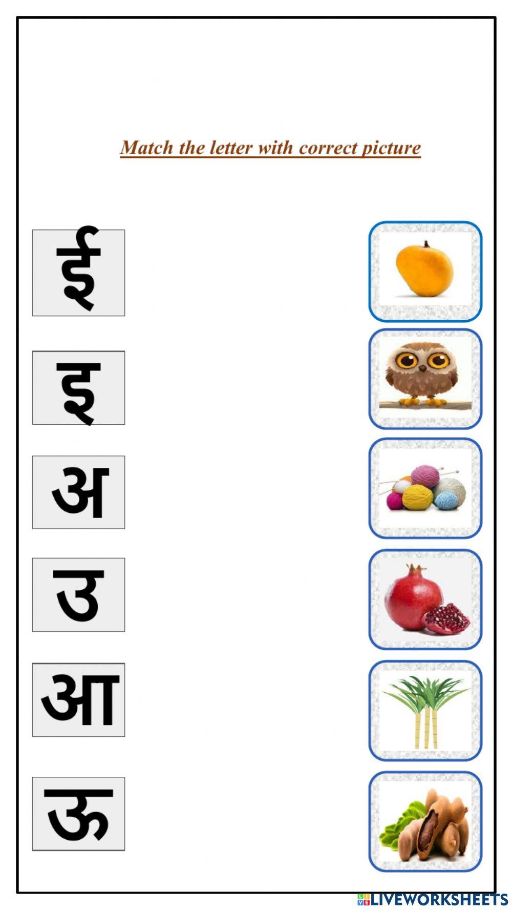 hindi online exercise for | Live Worksheets