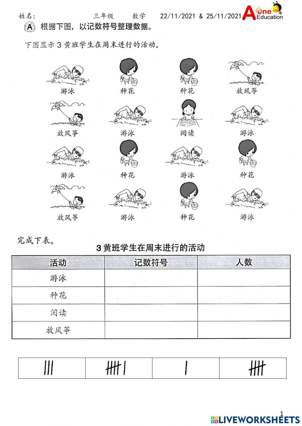 Std 3 数学 worksheet | Live Worksheets