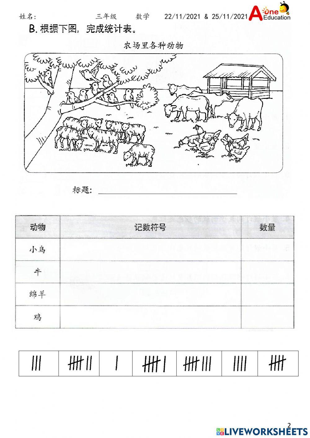 Std 3 数学 worksheet | Live Worksheets