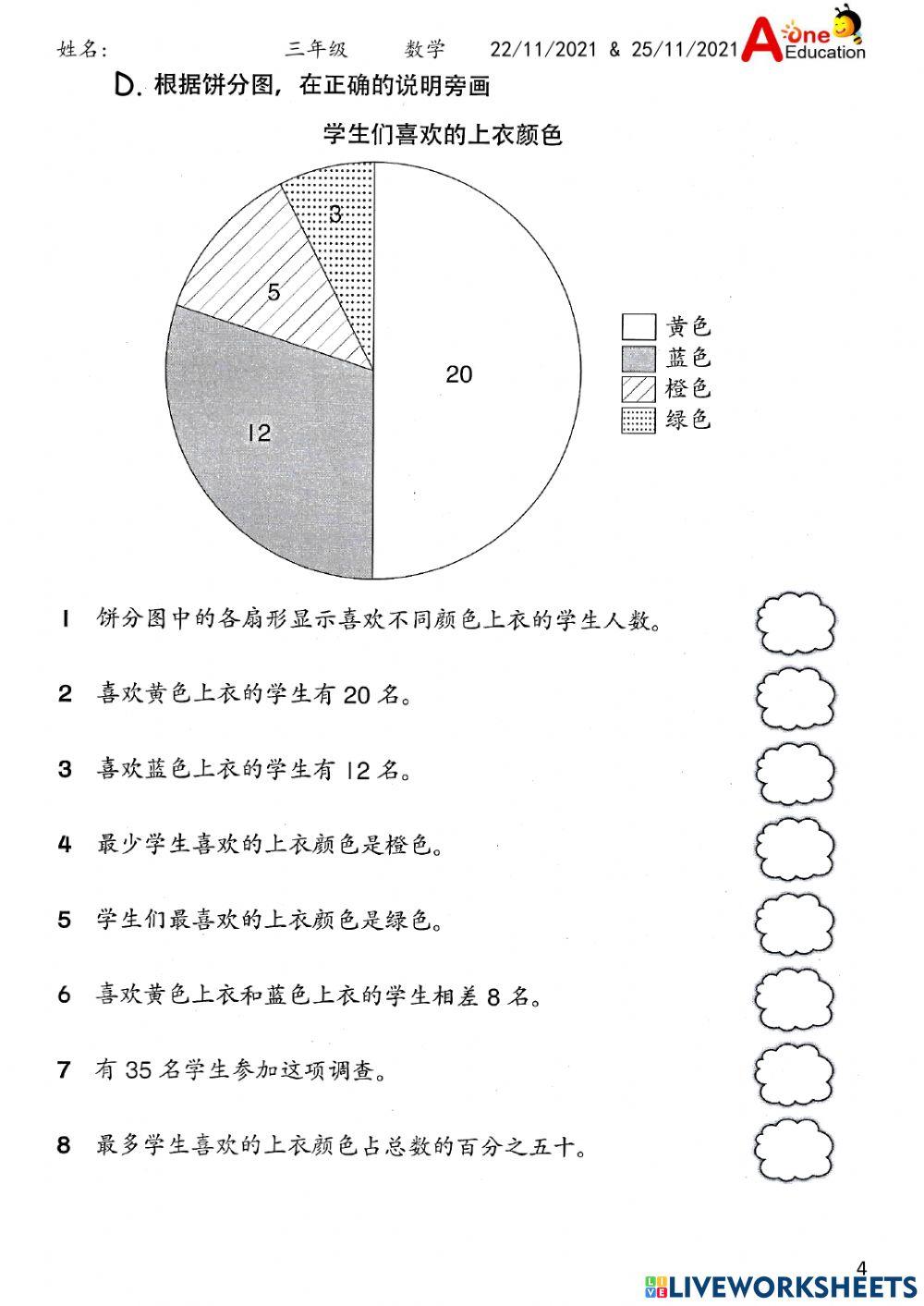 Std 3 数学 worksheet | Live Worksheets