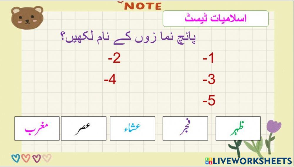 Islamiyat test 1 online exercise for | Live Worksheets