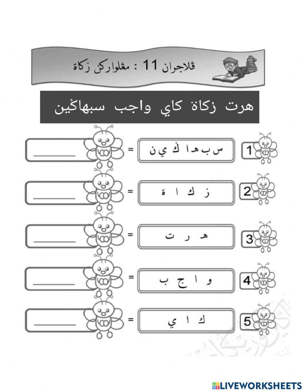 Mengeluarkan Zakat exercise | Live Worksheets